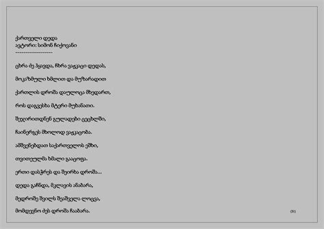 აკაკი წერეთლის ბაში აჩუკი ფაბულა და სიუჟეტი სრულად Pdf