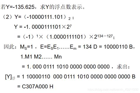 计算机组成原理第三章：信息编码与数据表示 Csdn博客