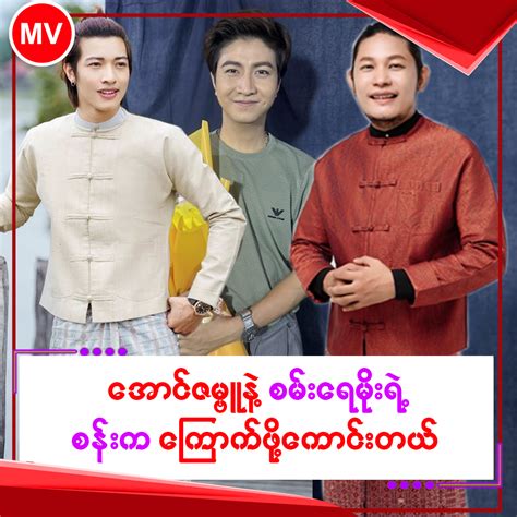 အားလုံးကပွဲငတ်နေတဲ့အချိန်ဖြစ်တာရယ် ညီလေးတွေကကြိုးစားတာရယ်ကြောင့် ရောပေ