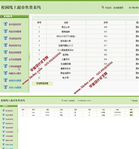 校园线上超市售货系统的设计与实现jspmysql含录像javaweb56设计资料网
