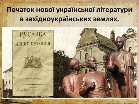 Розвиток української літератури Становлення сучасної української