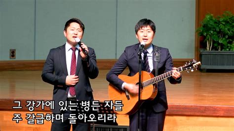 브레멘소울 주 보좌로부터 물이 흘러 Youtube