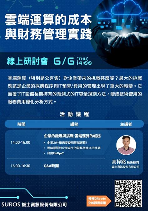 雲端運算的成本與財務管理 雲端運算學習｜104學習