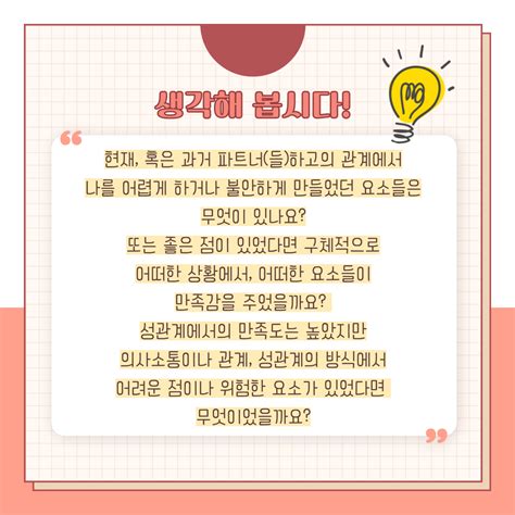 과 미리보기 4탄 플레져미터 성적권리와 재생산정의를 위한 센터 셰어 Share