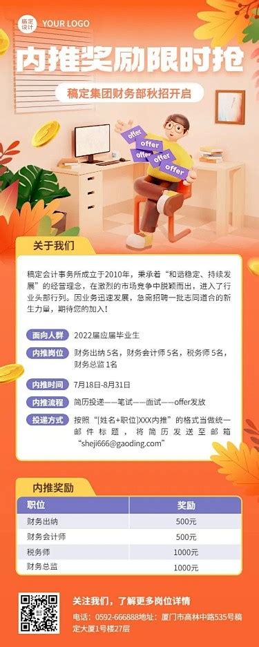 企业商务秋季系列秋招内推3d长图海报