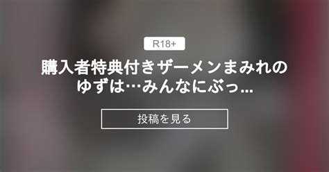 購入者特典付き ザーメンまみれのゆずはみんなにぶっかけられたことを想像してバックでディルドオナ Iカップ潮吹き娘ゆずは ゆずは 潮吹きIカップ