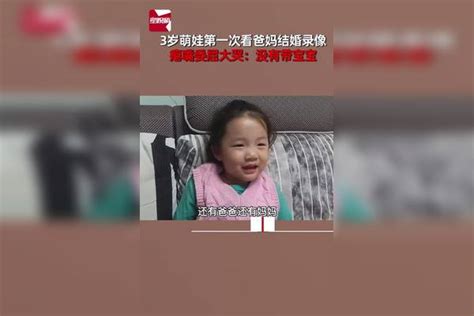 3岁萌娃第一次看爸妈结婚录像瘪嘴委屈大哭没有带宝宝