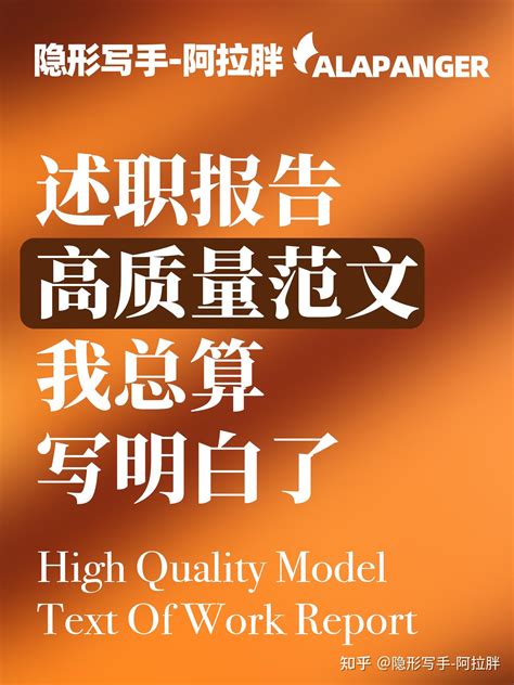 述职报告，参照这个高质量范文大纲，升职加薪稳没？ 知乎