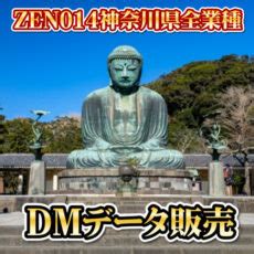 神奈川県全業種事業者住所録データ 事業者住所録データのDMデータ販売