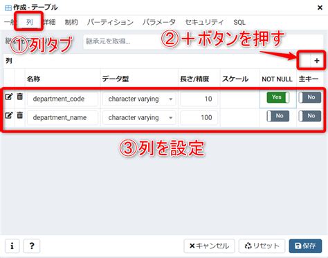 【postgresql】テーブルを作成する方法（pgadminで作成する） Postgresweb ポスグレウェブ
