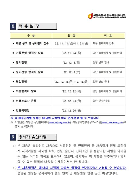 서울특별시중구시설관리공단 채용공고 2022 신입 경리·회계·결산 경영기획 사업기획 인사 총무 자소설닷컴 합격자소서