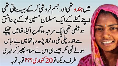 Hindu Larki Ki Ibrat Naak Kahani Islamic Sacha Waqia Darbari Tv