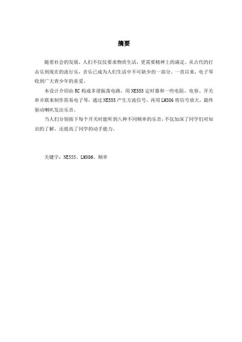 简易电子琴 实验报告 文档之家