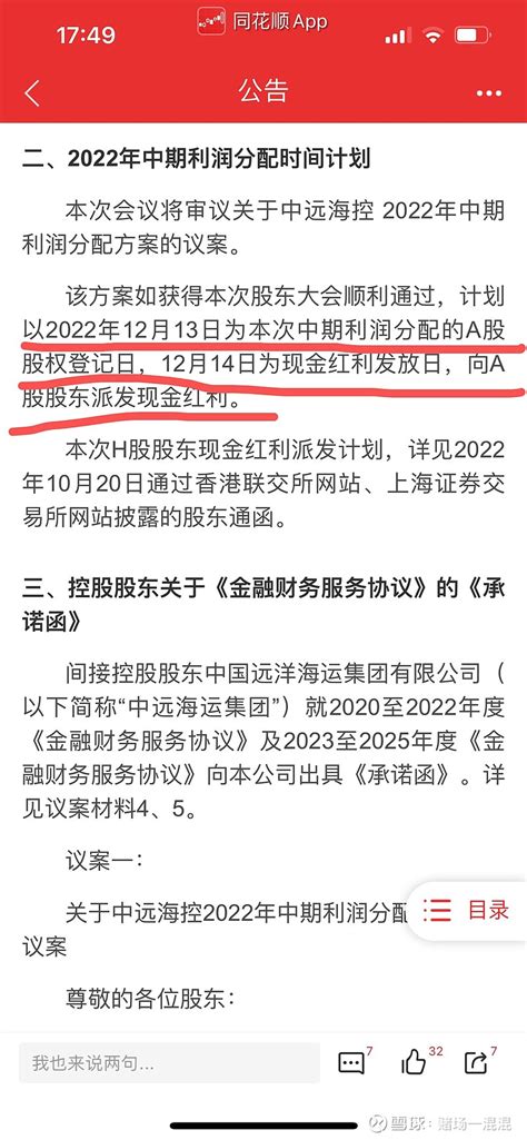 更正海狗分红公告 昨天写的 中远海控 SH601919 海狗分红日期以最新A股公告为准 雪球