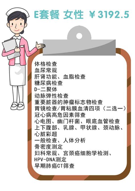 体检套餐及项目健康管理中心