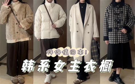 别买烂衣服了冬天不露腿高性价比外套分享 这几件羽绒服太好穿了 哔哩哔哩