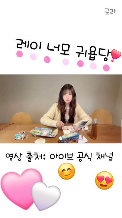 1일2영 포장계 아이브 떡상기원 로라 이거추천어때요 떡상 추천추천추천추천추천추천추천추천추천추천 알고리즘아부탁해 😍 Youtube
