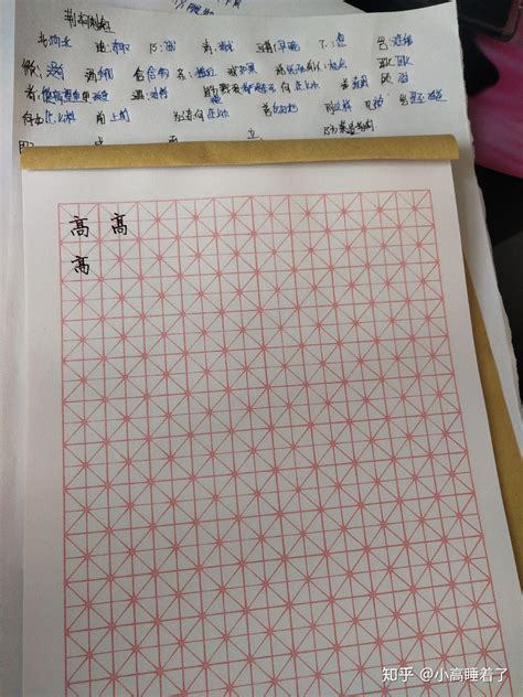 怎样用这种本练好字 知乎