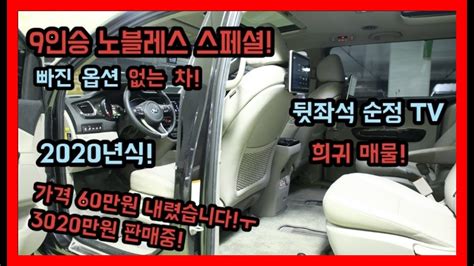 더 뉴 카니발 무사고에 가격 인하로 급매 차에 신차급 주행거리에 가격 보고 걱정 없이 구매할 수 있는 희귀 매물인 차 소개합니다 중고차 구매 요령 중고차 추천