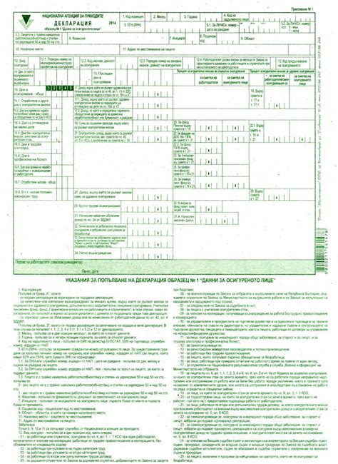 Декларация обр №1 А4 Вестник 2019г