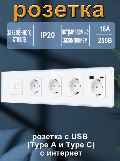Розетка 5 поста с Rj45 розетки и Usb и Type C с заземлением белый стеклянная купить на Ozon по