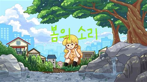 샛별 봄의 소리 Royalty Free Music Youtube