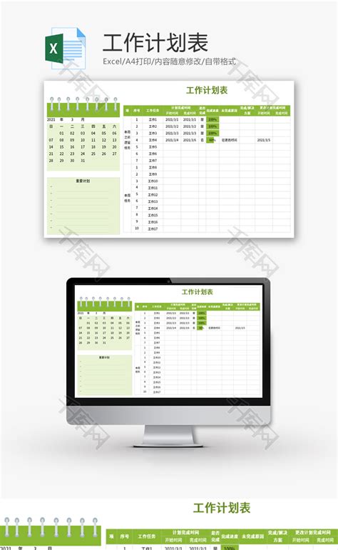 工作计划表excel模板 免费excel表格模板下载 千库网 工作计划表excel模板 免费excel表格模板下载 千库网