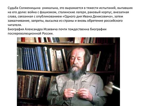 А И Солженицын «Архипелаг ГУЛаг презентация онлайн