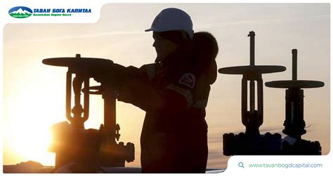 АНУ 12 Р САРЫН 17 НД СТРАТЕГИЙН НӨӨЦӨӨСӨӨ 18 САЯ БАРРЕЛЬ ГАЗРЫН ТОС ЗАХ ЗЭЭЛД НИЙЛҮҮЛНЭ