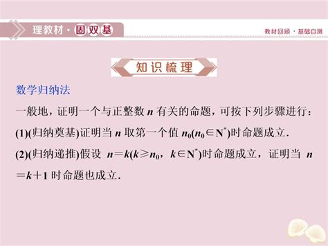 2020高考数学大一轮复习 第十二章 复数、算法、推理与证明 5 第5讲 数学归纳法课件 理