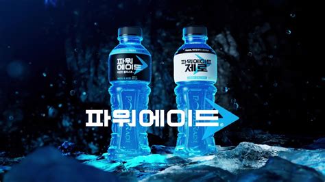 [ 파워에이드] 스포츠가 있는 곳에 파워에이드 15 Youtube