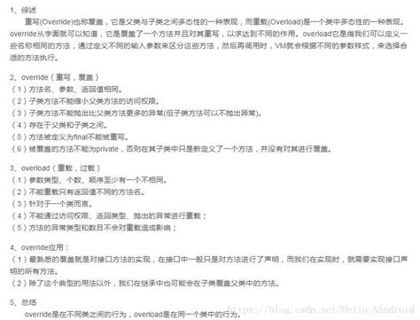 Java中overload和override的区别？java Override 和overload Csdn博客