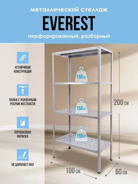 Стеллаж металлический Everest-150, 100х60х200 см, Everest - купить по ...