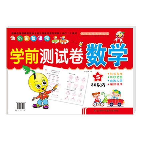 学前测试卷数学 30以内的加减法幼儿园大班教材练习册 30以内加减法混合运算练习学前班口算心算速算数学书tcd 虎窝淘