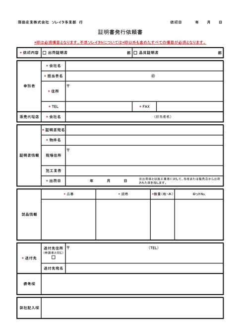 出荷 品質証明書藤田産業株式会社