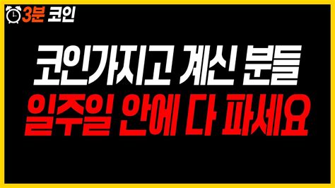 지금해야될일 알려드립니다 이더리움클래식 피르마체인 스트라티스 플로우 트론 엠블 쎄타퓨엘 칠리즈 에스티피 보라 썬더코어 웨이브