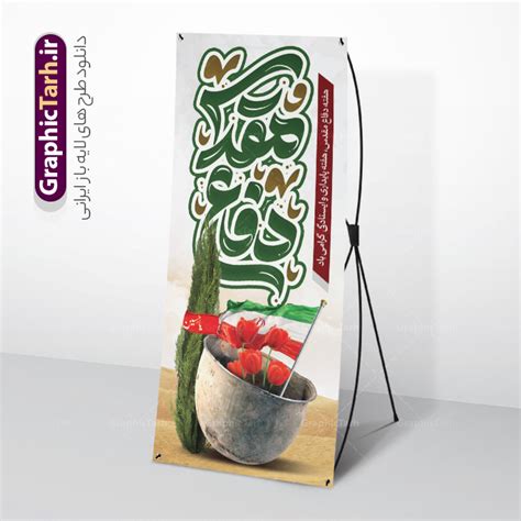 طرح بنر استند هفته دفاع مقدس با تایپوگرافی لایه باز Psd گرافیک طرح