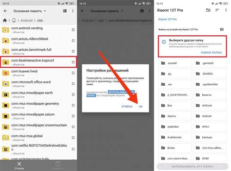 Как получить доступ к папкам Data и Obb чтобы установить игру с кэшем