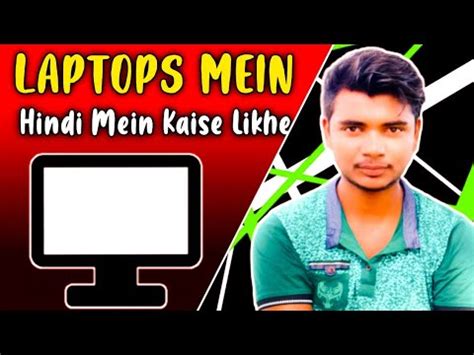 Laptop Me Hindi Kaise Likhe How To Write In Hindi In Laptop Windows In Hindi YouTube