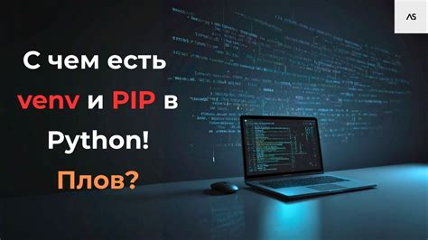 Виртуальное окружение Python за 5 минут Что такое Pip и зачем он нужен ФИШКА Pip в конце видео