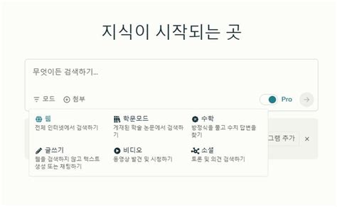 아직도 Perplexity 그냥 사용하세요 Ai 검색의 끝판왕이라 불리는 Perplexity 제가 실제로 써보고 발견한 진짜 활용법을 공개할게요 먼저 Focus