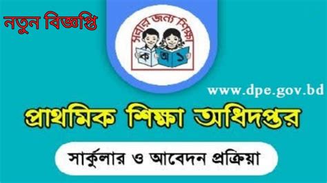 প্রাইমারি আবেদন যেভাবে করবেন primary aplication on line aplication