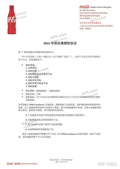 欧富隆自重滑道获可口可乐2022年授权供应商证书 知乎