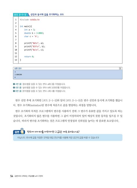 알라딘 미리보기 김변수와 시작하는 코딩생활 With C언어