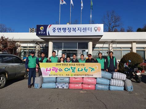 새마을지도자 연천 중면협의회 사랑의 이불나누기