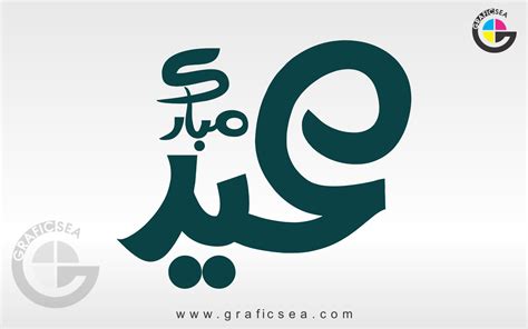 Muslims Eid Mubarak Urdu Calligraphy Free Download Graficsea