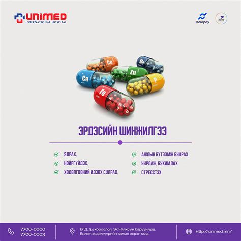 🧬ЯАГААД ЭРДЭС ВИТАМИНИЙН Unimed International Hospital