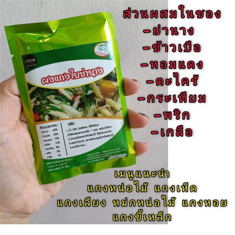 ผงแกงใบย่านาง 20 กรัม X 12 ซอง Makro Pro