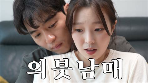 이루어 질 수 없는 사랑 의붓남매 Ep2 Youtube