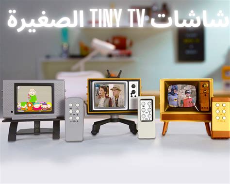 شاشات Tiny Tv الصغيرة تخرج إلى النور ثقفني